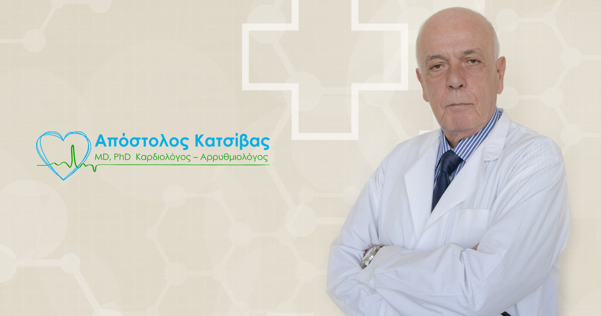 Κατσίβας Απόστολος - Καρδιολόγος - Αρρυθμιολόγος