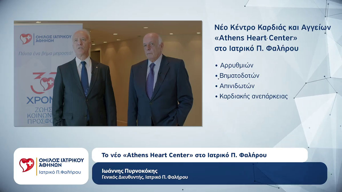 Νέο «Athens Heart Center» στο Ιατρικό Π. Φαλήρου - Κατσίβας Απόστολος